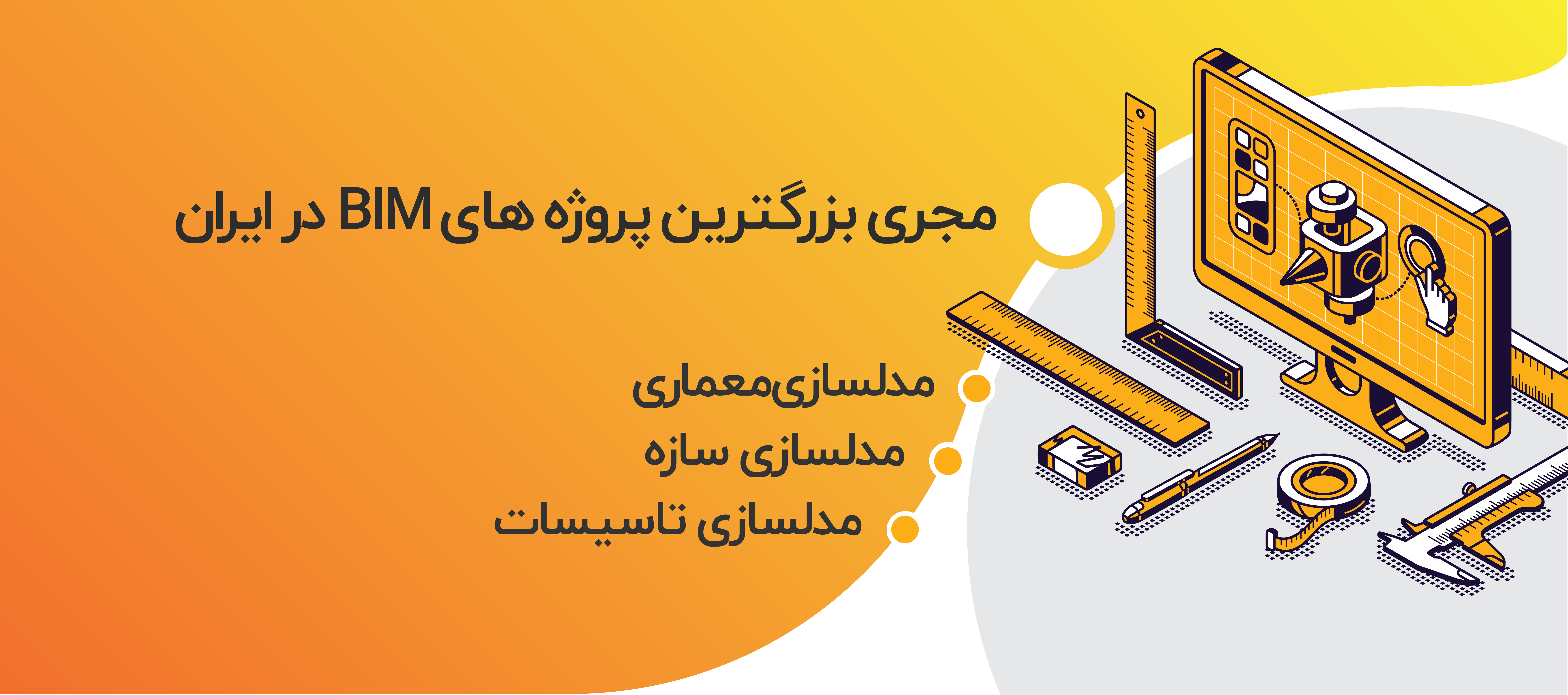 خانه - انجمن BIM ایران