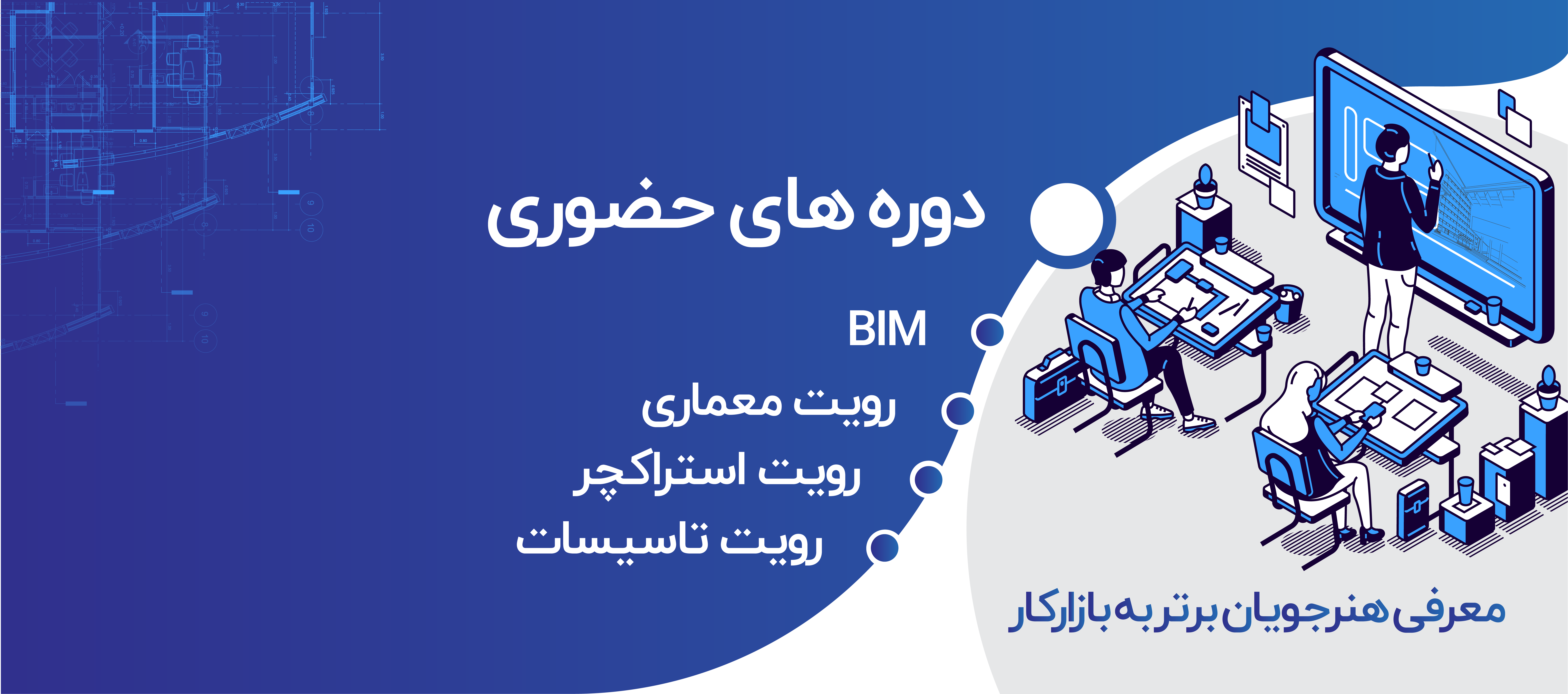 خانه - انجمن BIM ایران