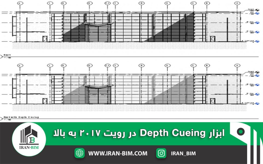 ابزار Depth Cueing در رویت ۲۰۱۷ به بالا
