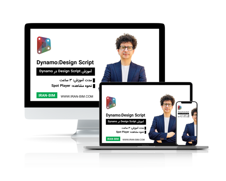 آموزش DesignScript در Dynamo (سطح 4) - IRAN-BIM