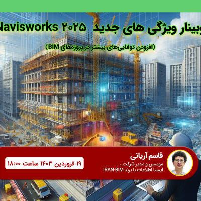 بایگانی‌های Revit Architecture - IRAN-BIM