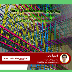 بایگانی‌های دانلود رویت 2025 - IRAN-BIM